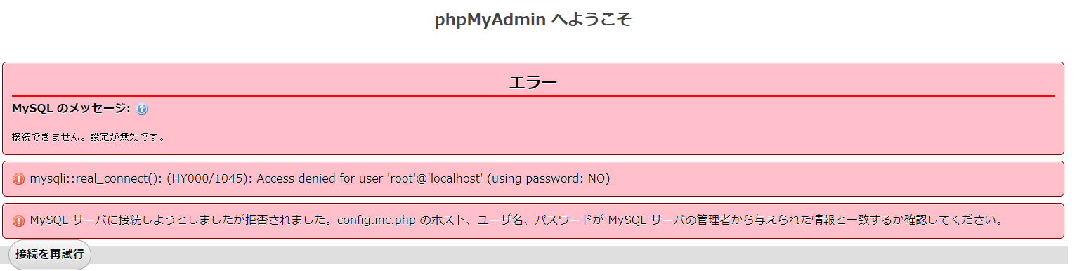 XAMPPのphpMyAdminのアクセスエラーを解消 | iwadjp's Blog!